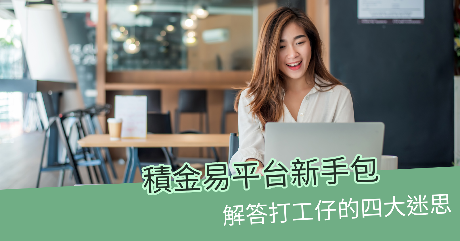 積金易強勢推出！eMPF一站式平台助你掌握強積金戶口 - BCTHK