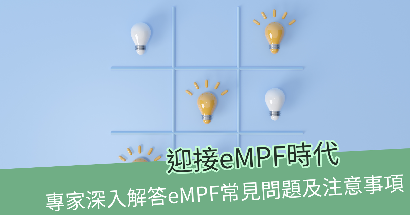 積金易常見問題！積金易申請方法等注意事項一覽 - BCTHK