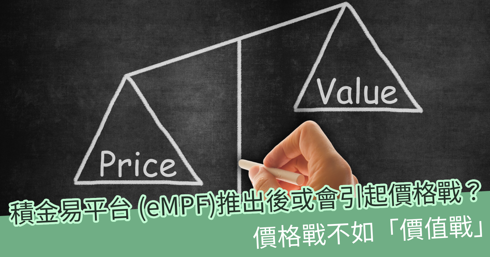 Will the launch of eMPF Platform trigger a price war? - BCTHK