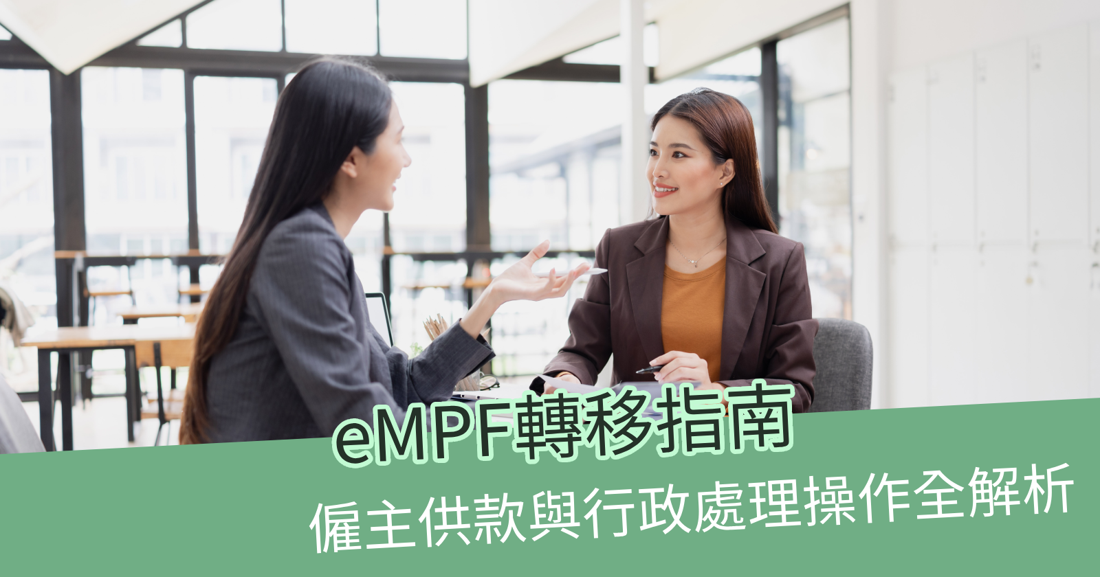 給僱主的積金易平台轉移準備：供款方式及電子化註冊方法 - BCTHK