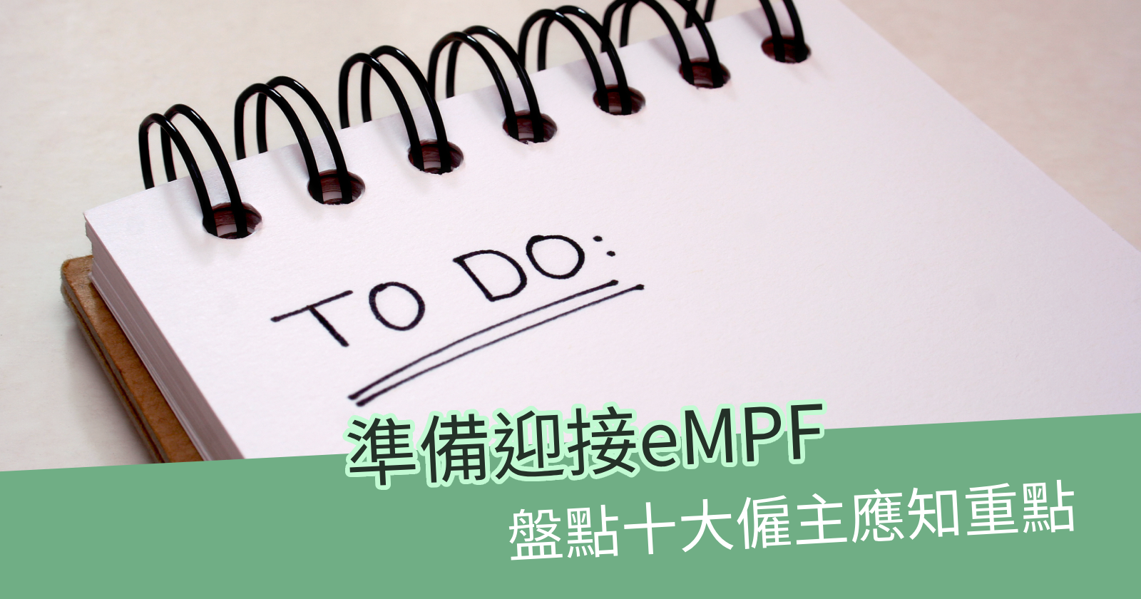 準備迎接eMPF：盤點十大僱主應知重點 - BCTHK