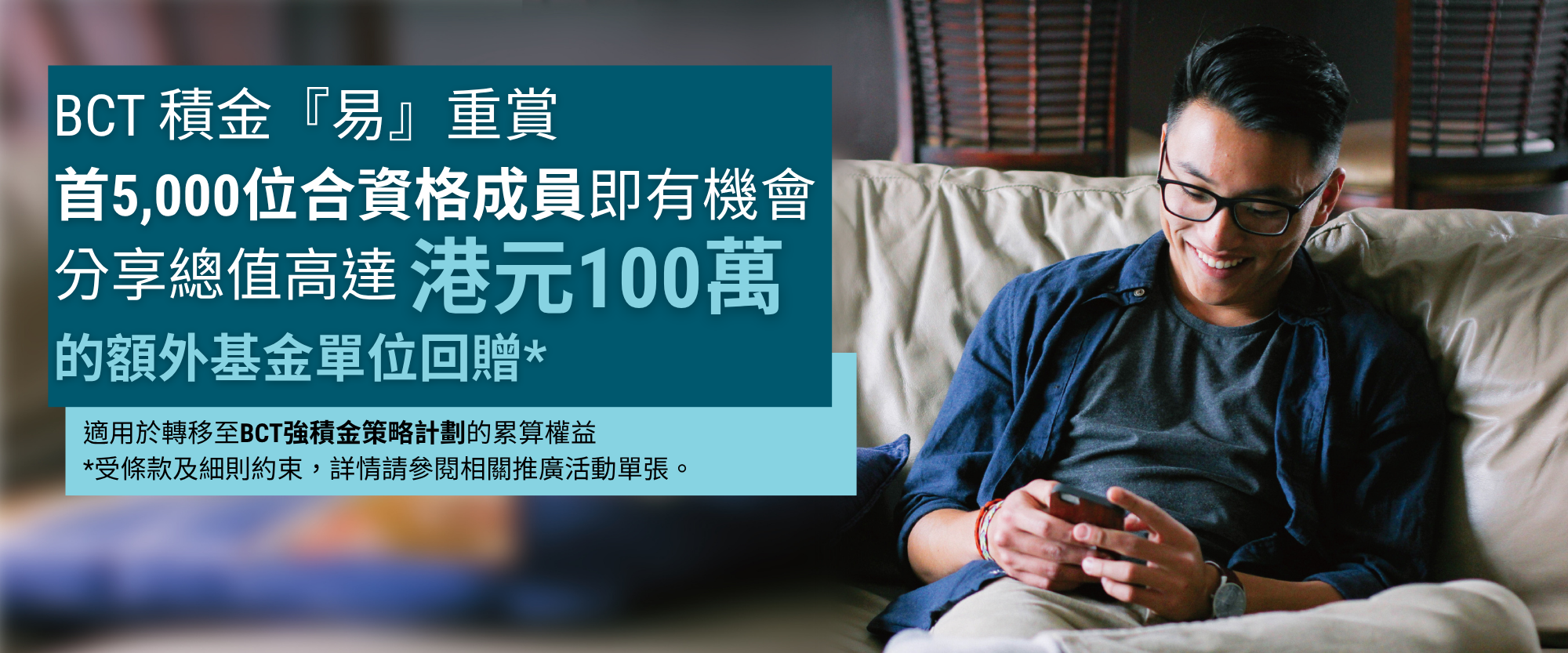 BCT強積金 | MPF供款 | MPF整合 | 退休理財 | BCTHK