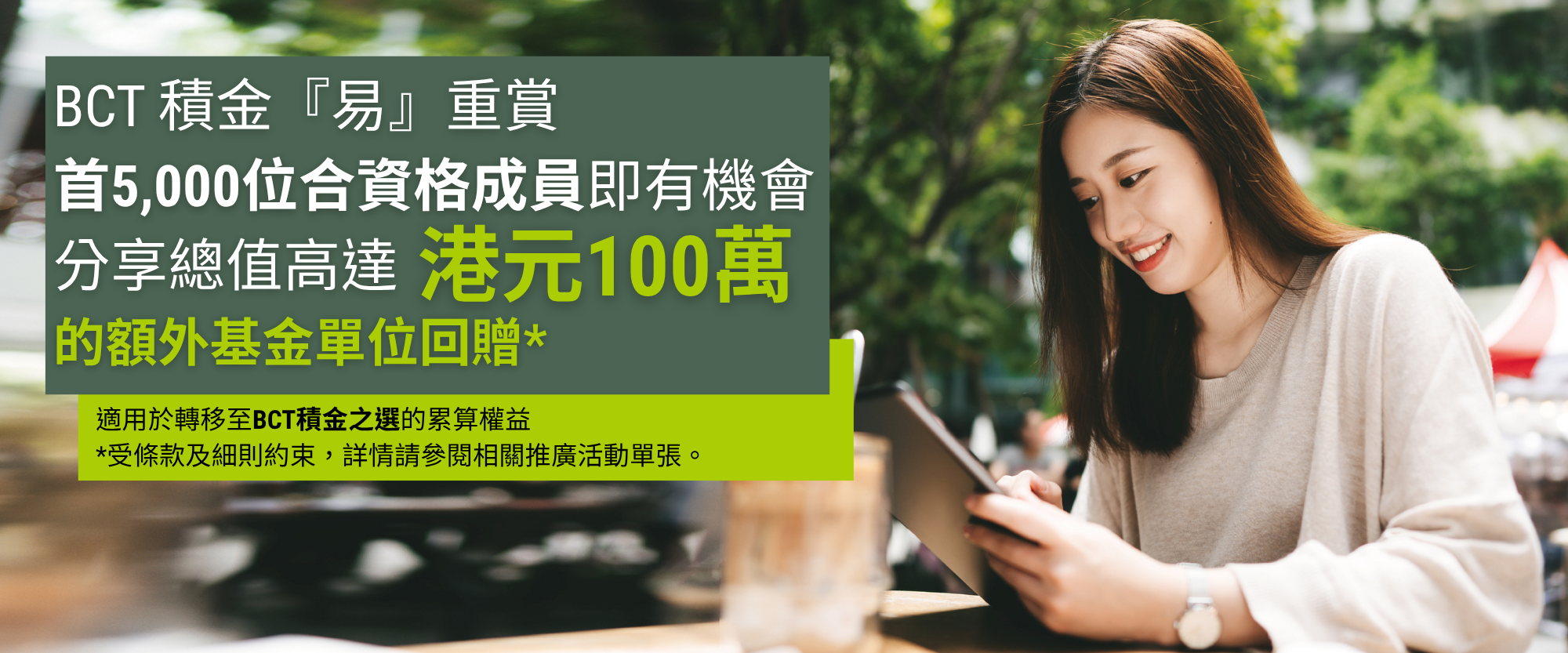 BCT強積金 | MPF供款 | MPF整合 | 退休理財 | BCTHK